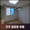 진주도배 진주 칠암동 원룸 소폭 합지도배 시공기 네이버 블로그